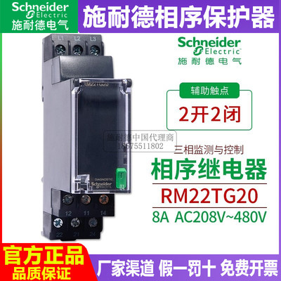 进口施耐德相序继电器RM22TG20