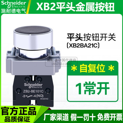 施耐德按钮开关xb2ba21c复位平头