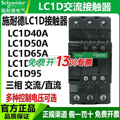 正品施耐德220V电梯接触器LC1-D50A D65AM7C D40AM7C AF7C D50ABD