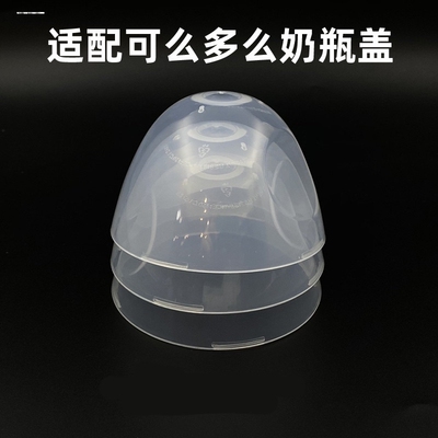 适配comotomo可么多么奶瓶盖防尘盖奶瓶配件150ml盖子250ml中间环
