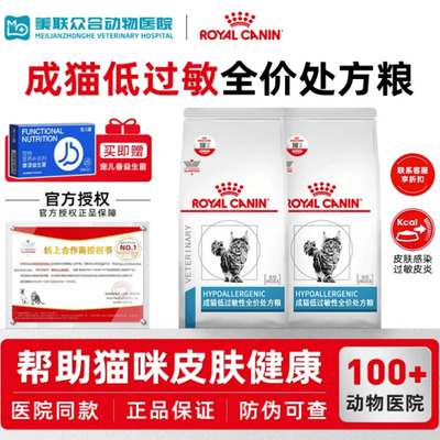 皇家DR25成猫咪低过敏处方粮低敏猫粮1.5kg过敏体质皮肤健康成年