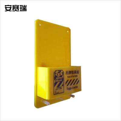 安赛瑞吊牌挂板挂牌存放板