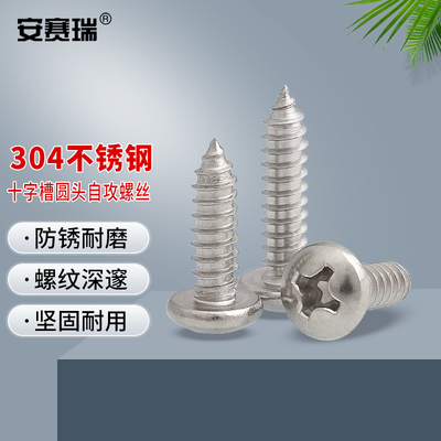 安赛瑞 304不锈钢十字槽圆头 GB845（100枚）M6*16mm M000117 包