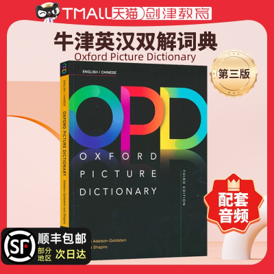 opd牛津图解词典第三版中英双语