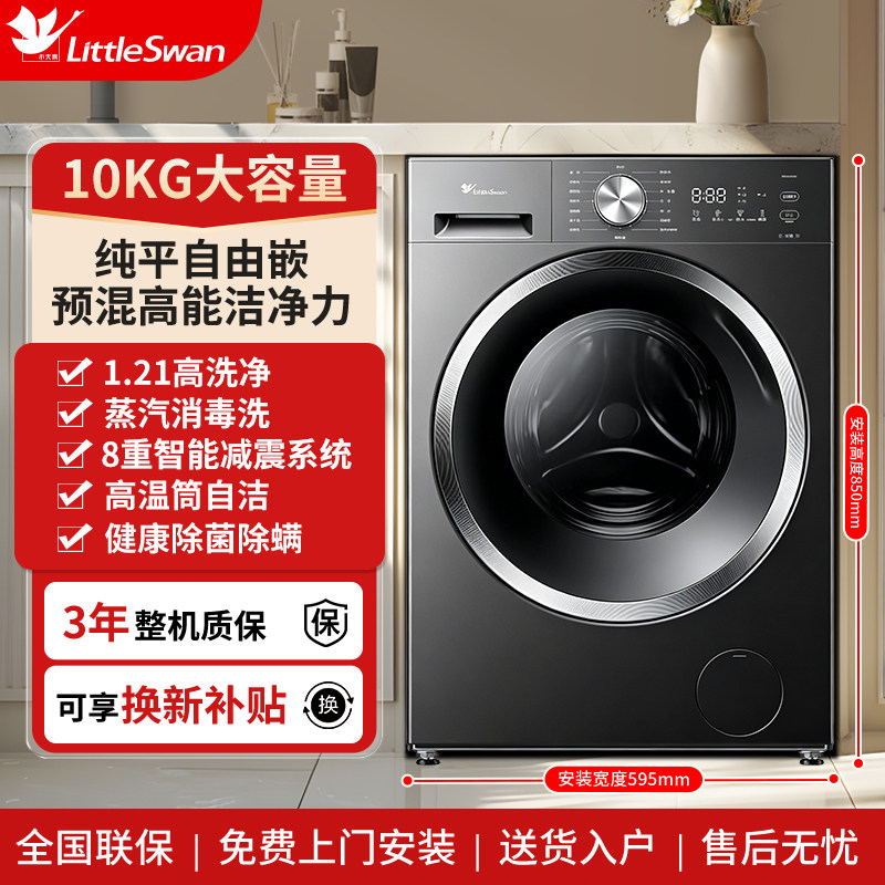 小天鹅10kg滚筒洗衣机全自动家用大容量变频洗脱一体高温除菌V28T