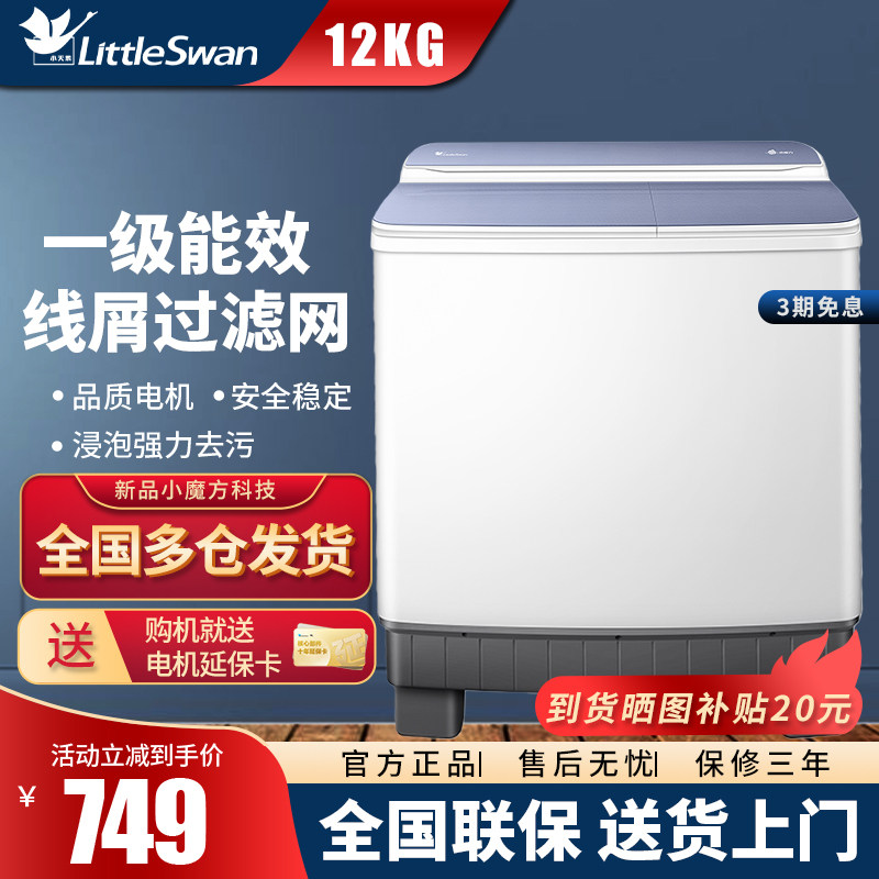 小天鹅12KG双筒洗衣机半自动家用租房酒店商用16/20kg大容量双缸