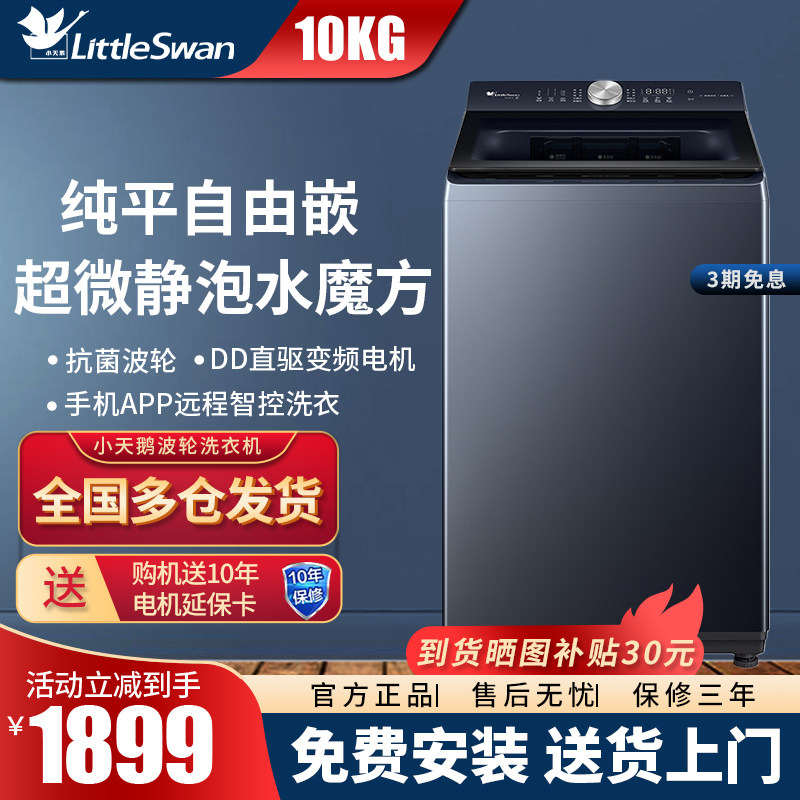 水魔方防缠绕小天鹅10/12kg波轮洗衣机全自动家用大容量洗脱一体