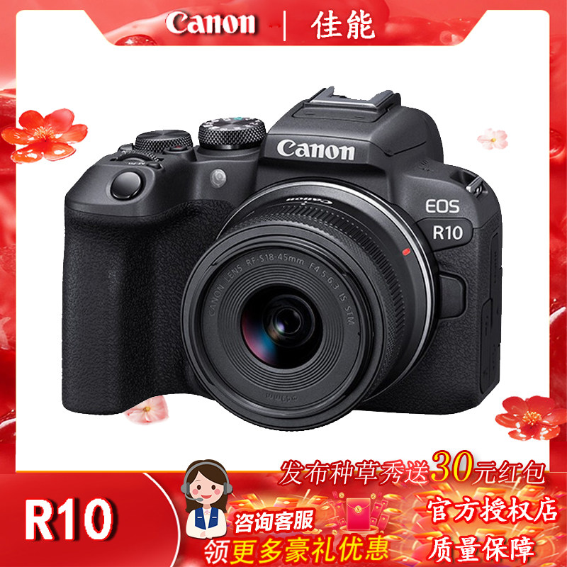 佳能EOS R10高清4K视频vlog入门级家用旅游直播数码微单照相机r10_虎窝淘