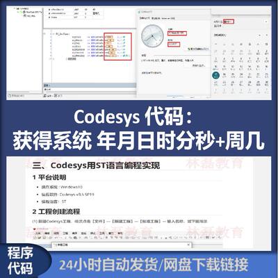 codesys代码程序：ST语言实现 获取系统年月日时分秒+周几