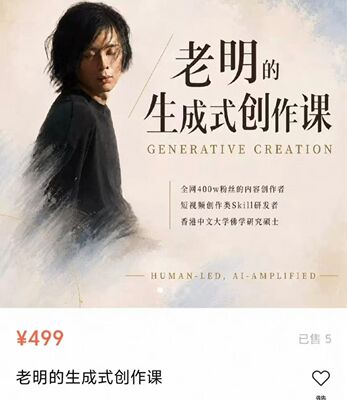 老明的生存式创作课视频资料skil技能短视频创作的完整方法论 ​