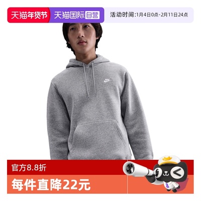 【自营】NIKE耐克男子ASMNKCLUBBB运动休闲套头衫卫衣FN3860-063