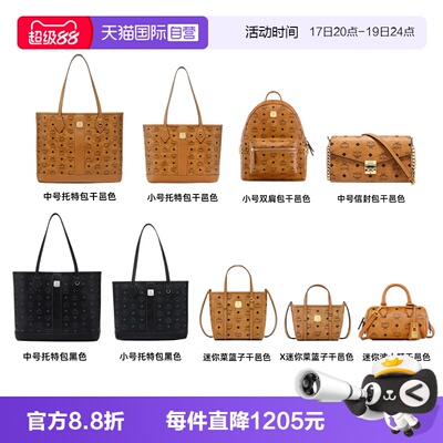 【自营】MCM菜篮子包/托特包单肩包手提包斜挎包双肩包女包