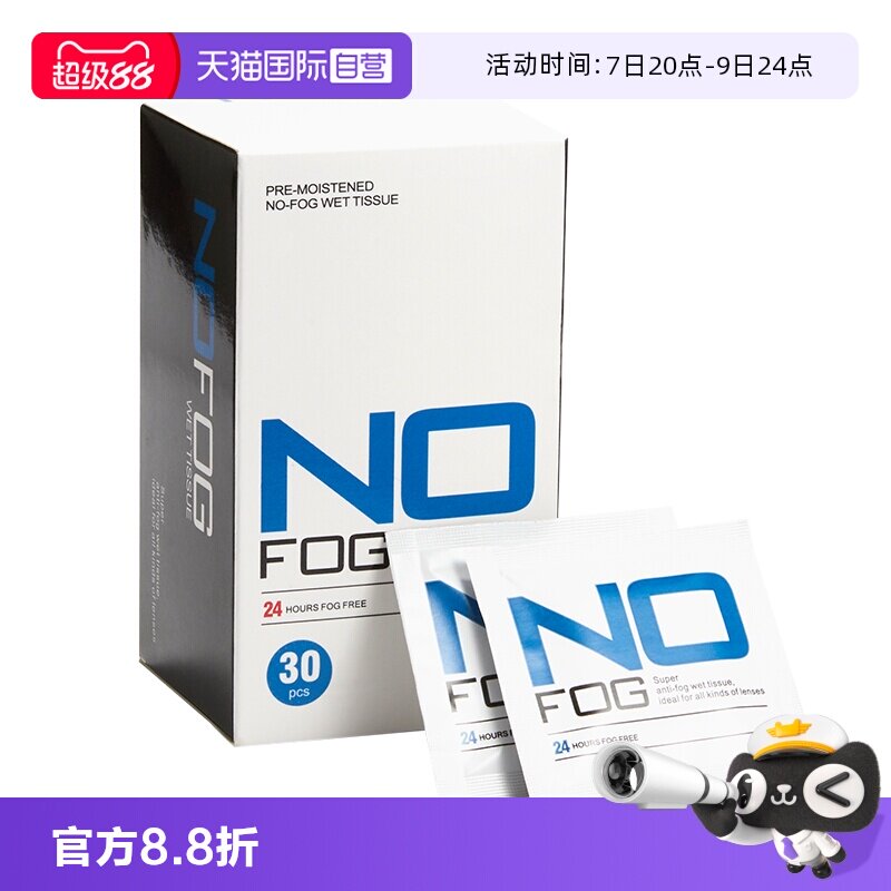 【自营】Cyxus赛施冬季一次性防雾擦镜布防雾清洁湿巾一盒装30片