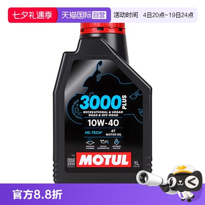 摩特进口10W40通勤摩托车机油