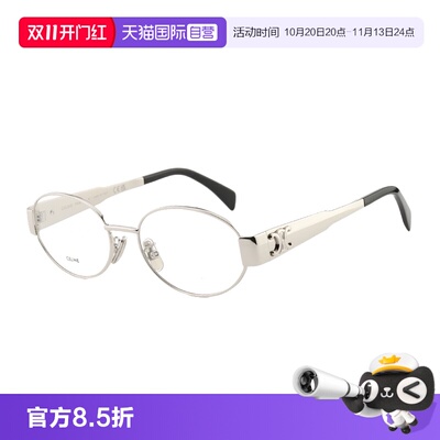 【自营】CELINE赛琳凯旋门眼镜框女CL50140U复古边框眼镜架框架