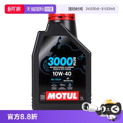 摩特进口10W40通勤摩托车机油