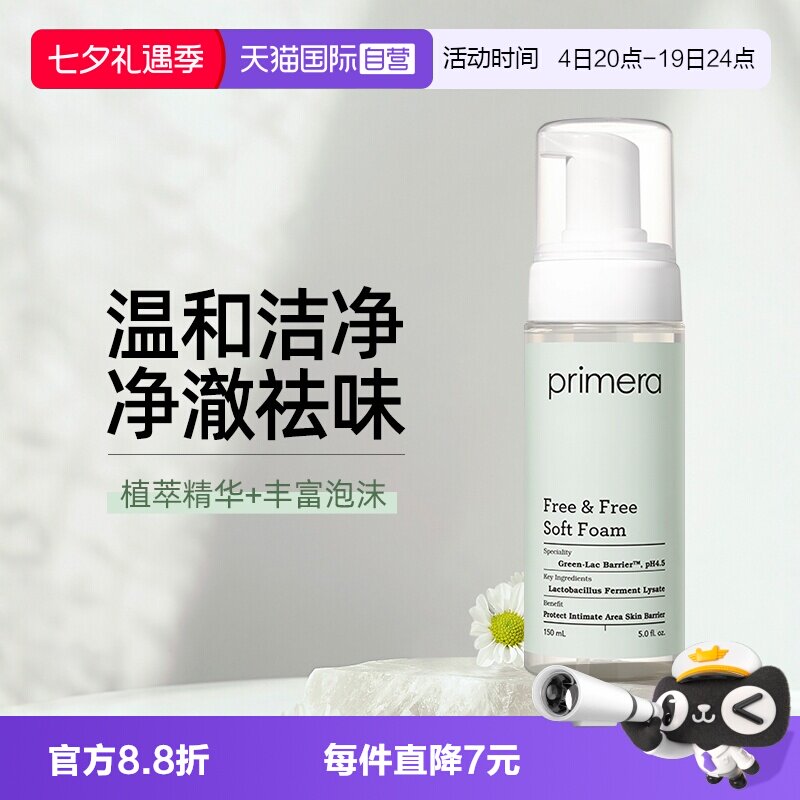 【自营】PRIMERA芙莉美娜女性私处护理液私密清洁止痒祛味150ml