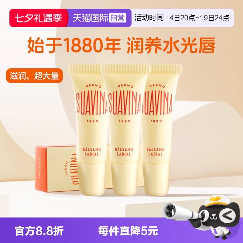 【自营】SUAVINA西班牙舒雅维娜马卡龙滋润保湿便携润唇膏