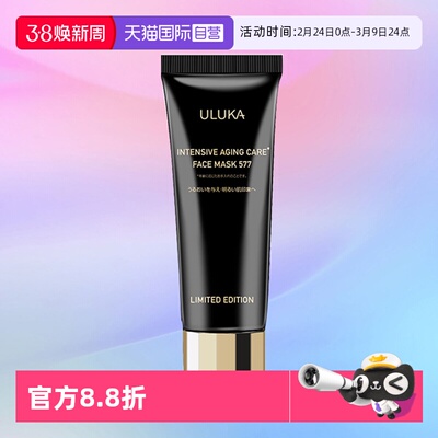 【自营】uluka577涂抹面膜抗皱抗糖油霜面膜提拉入夜涂抹面膜玫瑰