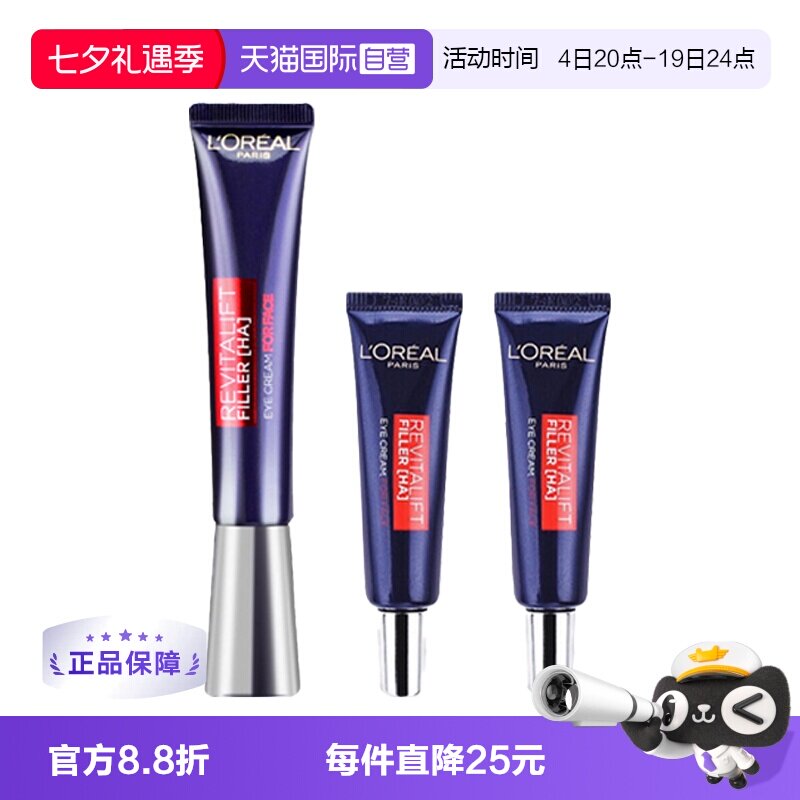 【自营】L'oreal/欧莱雅紫熨斗眼霜欧版细纹紧致 30ml+7.5ml*2