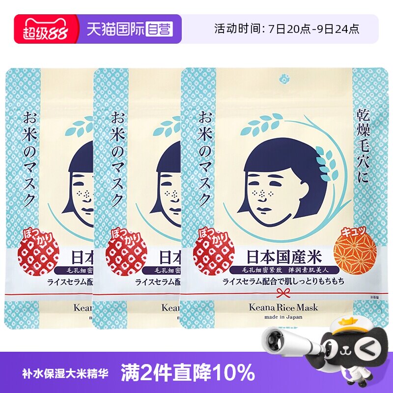 【自营】石泽研究所抚子大米面膜女补水保湿贴片面膜收缩稻米水润