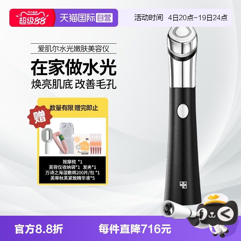 【自营】美蒂秋芙medicube爱肌尔水光嫩肤仪水光棒焕亮肌底补水