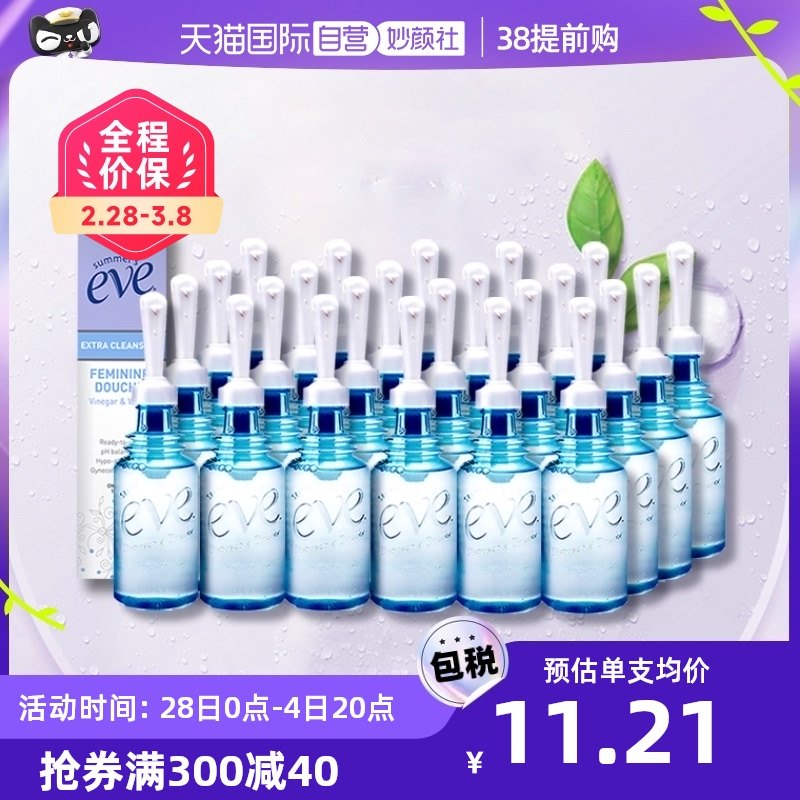【自营】夏依eve醋水女性私处洗液133ml*24支内阴深层清洁冲洗液_虎窝淘