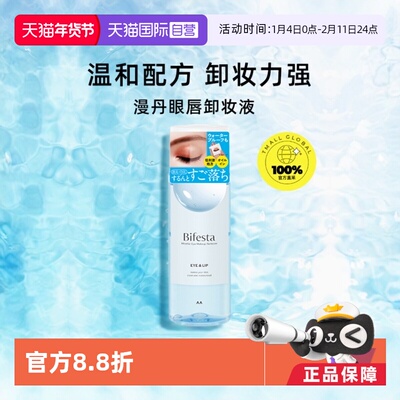 【官方直营】漫丹眼唇瓶装卸妆液