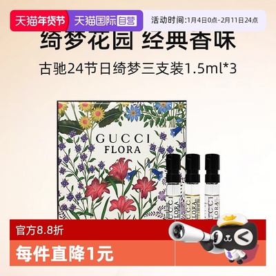 古驰绮梦系列香水小样节日礼盒