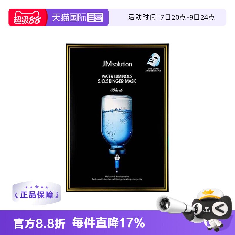 【自营】韩国JM急救面膜补水保湿水光贴片深层清洁舒缓10片