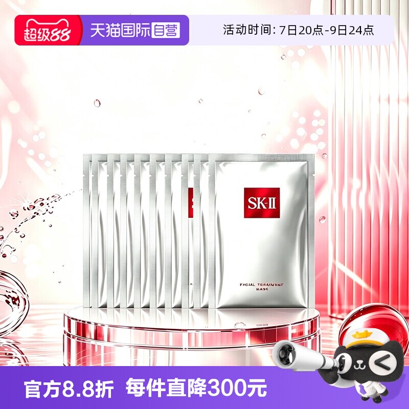 【自营】SK-IIskll前男友面膜28ml*10紧致保湿护肤贴片面膜sk2