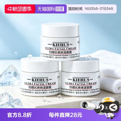 【自营】Kiehl＇s/科颜氏高保湿面霜14ml*3保湿补水修护小样