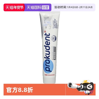 【自营】prokudent必固登洁德国护齿亮白牙膏去牙垢去臭口气125ml