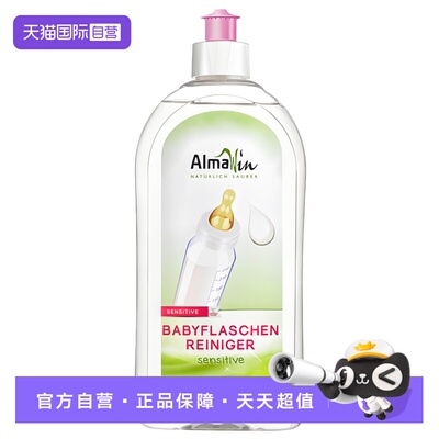 【自营】Almawin爱蓓温德国奶瓶清洗剂宝宝婴儿专用餐具玩具奶嘴