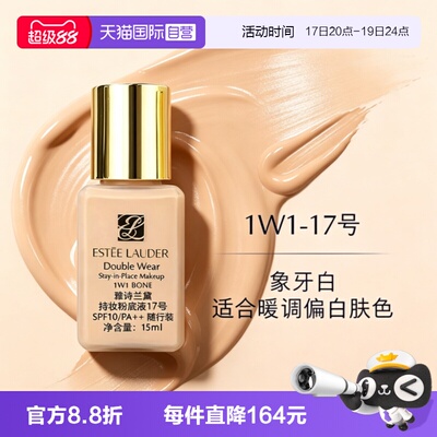 【自营】Estee Lauder/雅诗兰黛DW持妆粉底液1w1象牙白17号15ml