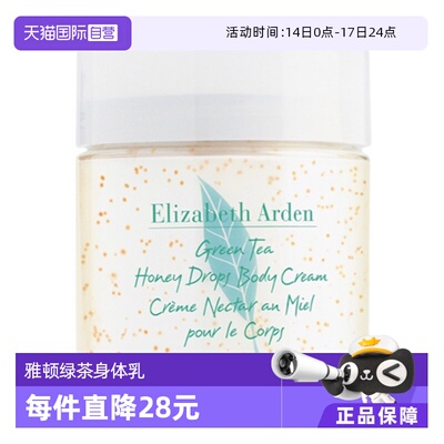 【自营】伊丽莎白雅顿绿茶蜜滴舒体霜身体乳保湿滋润补水全润肤乳