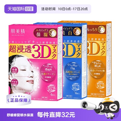 Kracie肌美精补水面膜