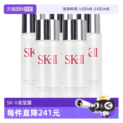 【自营】SK-II嫩肤清莹露30ml*5二次清洁爽肤水补水保湿中小样sk2