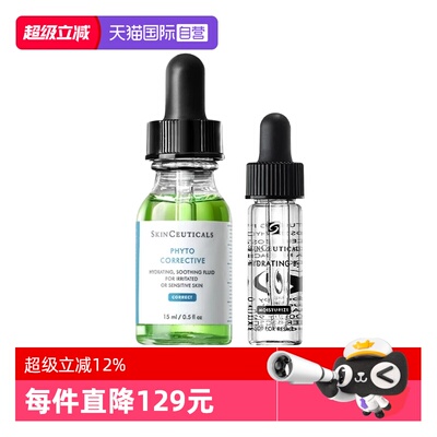 【自营】SKINCEUTICALS/修丽可色修精华液15ml B5精华4ml提亮补水