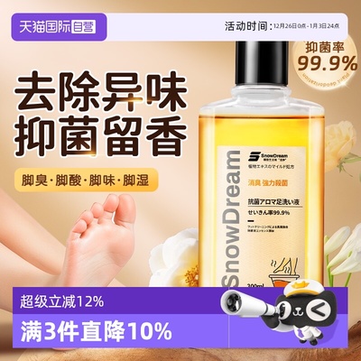 【自营】SnowDream洗脚液除味杀菌泡脚止痒脱皮除脚酸去脚汗气味