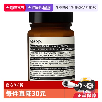 【自营】Aesop伊索 山茶核仁滋润面霜120ml 舒缓补水保湿