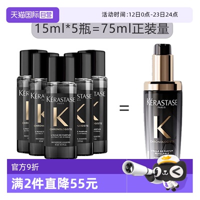 【自营】【包邮】5瓶卡诗新黑钻香氛护发精油15ml*5留香滋养秀发