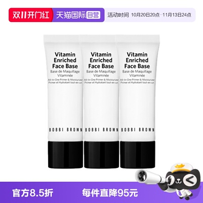 【自营】BOBBI BROWN/芭比波朗新妆前柔润底霜15ml*3橘子面霜