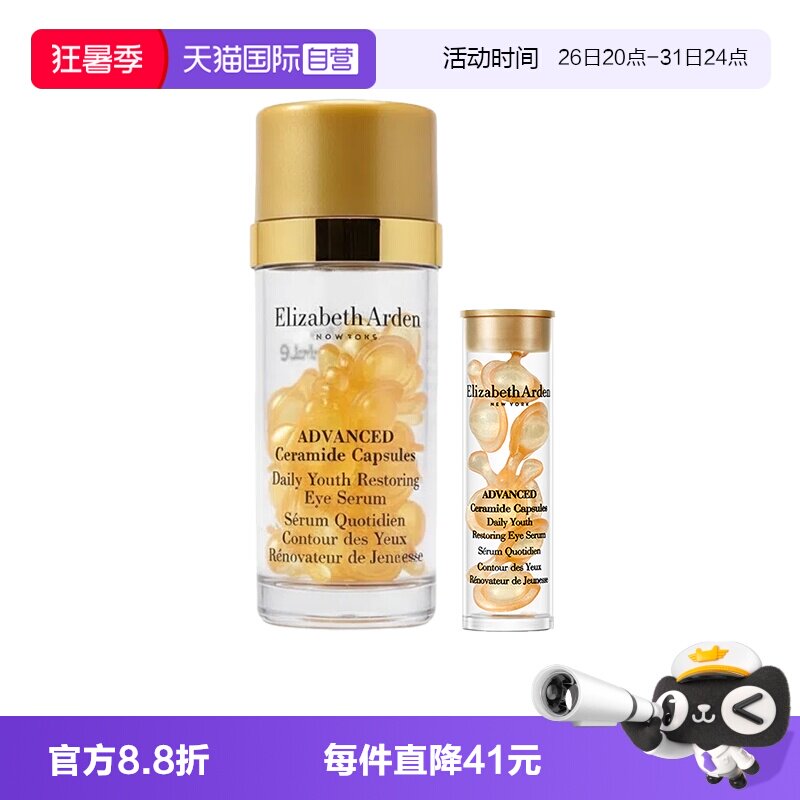 【自营】伊丽莎白雅顿眼胶金胶囊37粒眼部精华液滋养紧致保湿修护
