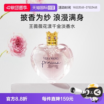 【自营】Vera Wang王薇薇花漾千金淡香水30ml/50ml香氛持久留香