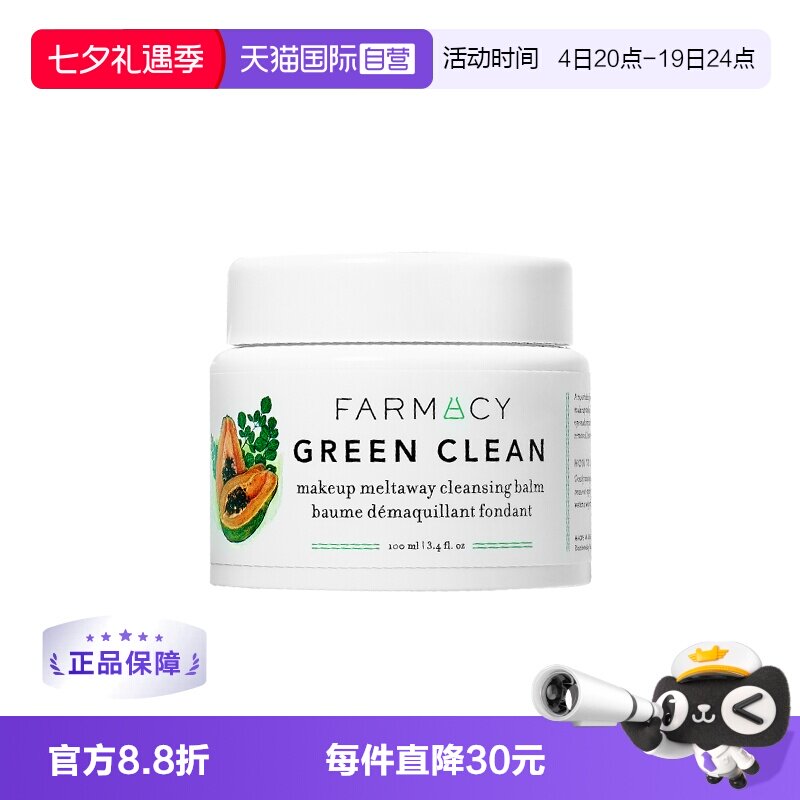 【自营】farmacy法沫溪卸妆膏100ml正品清洁卸妆油