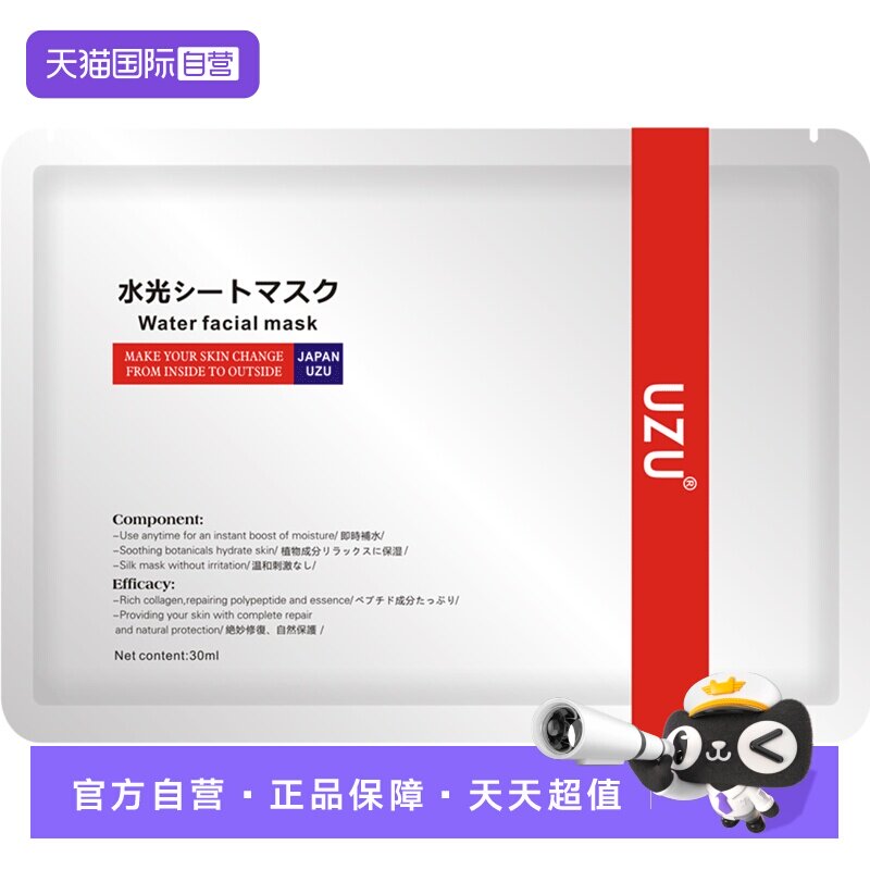 【自营】UZUpro日本水光面膜补水保湿修护舒缓玻尿酸补水面膜贴片