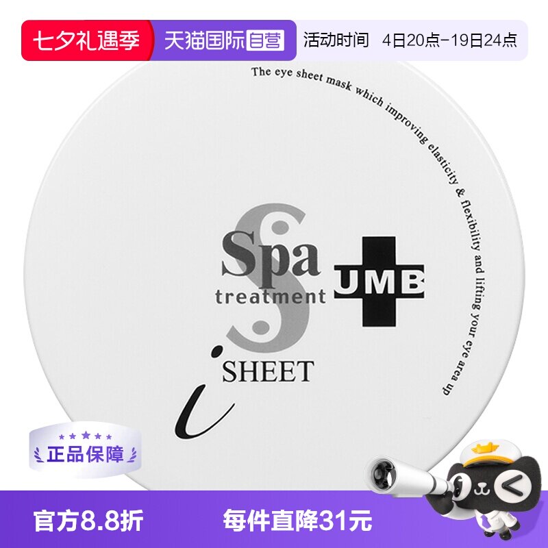 【自营】Spatreatment白蛇毒眼膜60枚紧致淡褪熊猫眼补水保湿