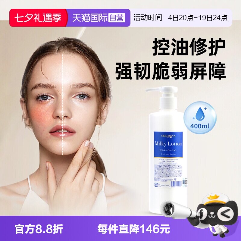 【自营】cellreva银座乳液补水保湿干皮精华乳正品大容量400ml