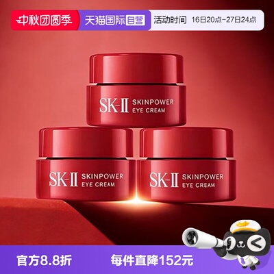 【自营】SK-II大眼眼霜2.5g*3紧致眼部精华霜提亮保湿sk2版本随机